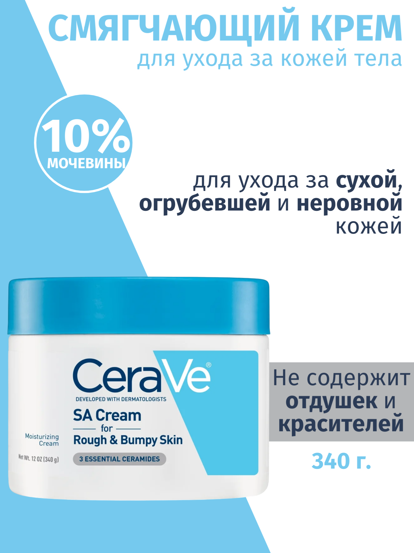 Смягчающий крем для лица CeraVe, увлажняющий, восстанавливающий, 340мл