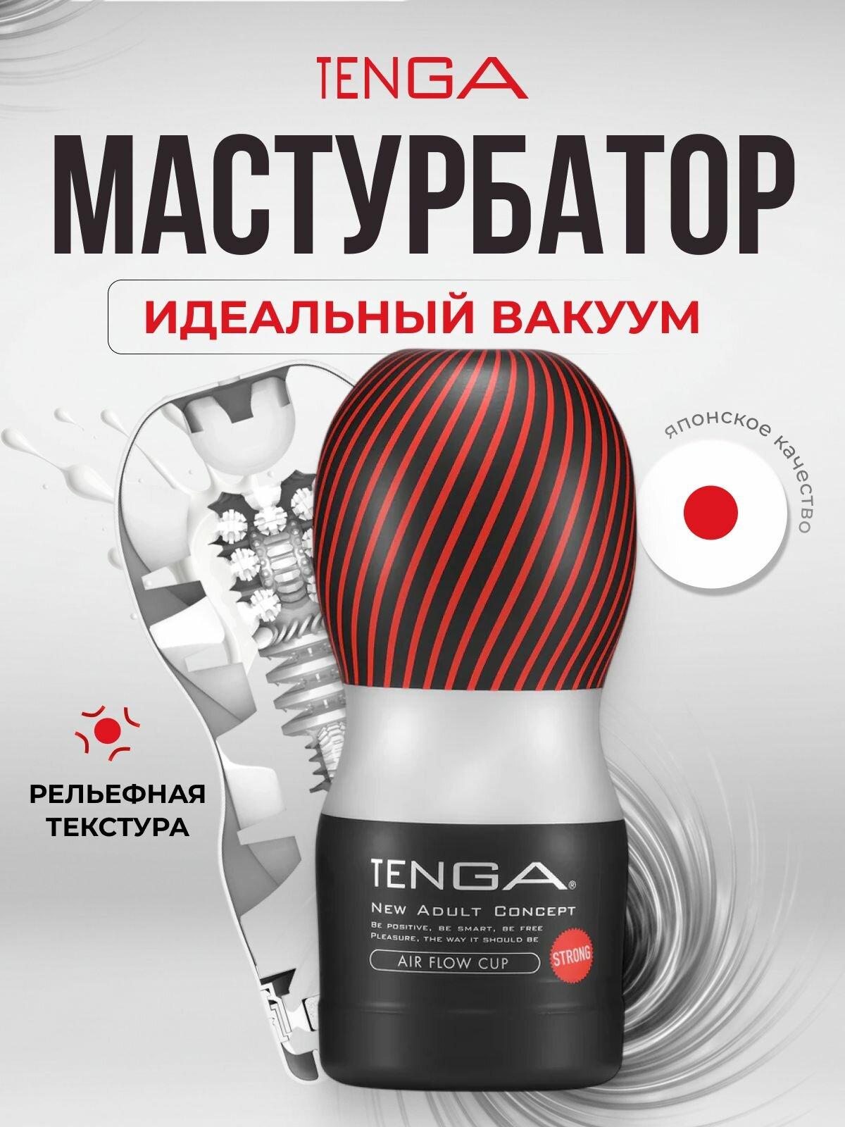 Мастурбатор TENGA Air Flow Cup Strong одноразовый рельефный стимулятор тенга с пробником лубриканта