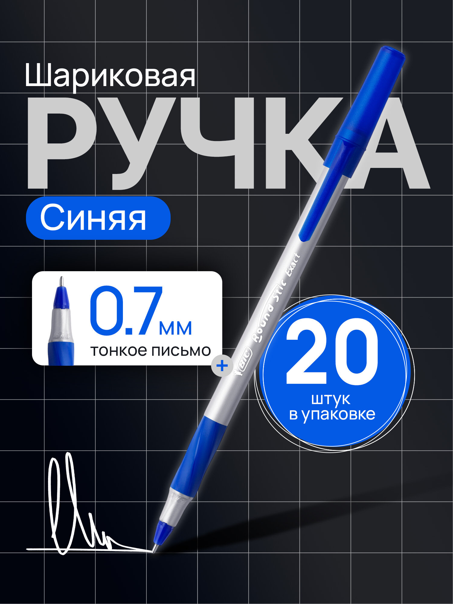 Шариковые ручки BIC синие, тонкое письмо, 20 штук в упаковке
