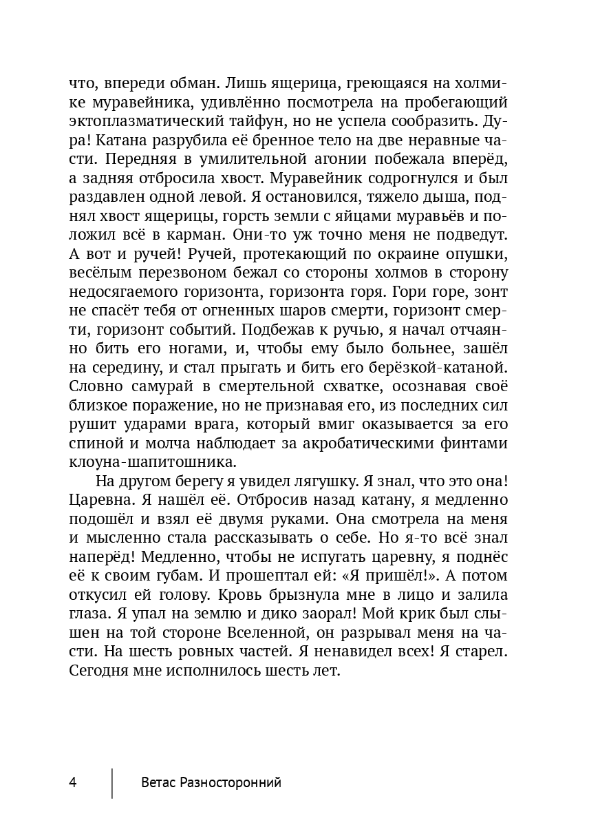 Сева Даль из Фигася — фото 1
