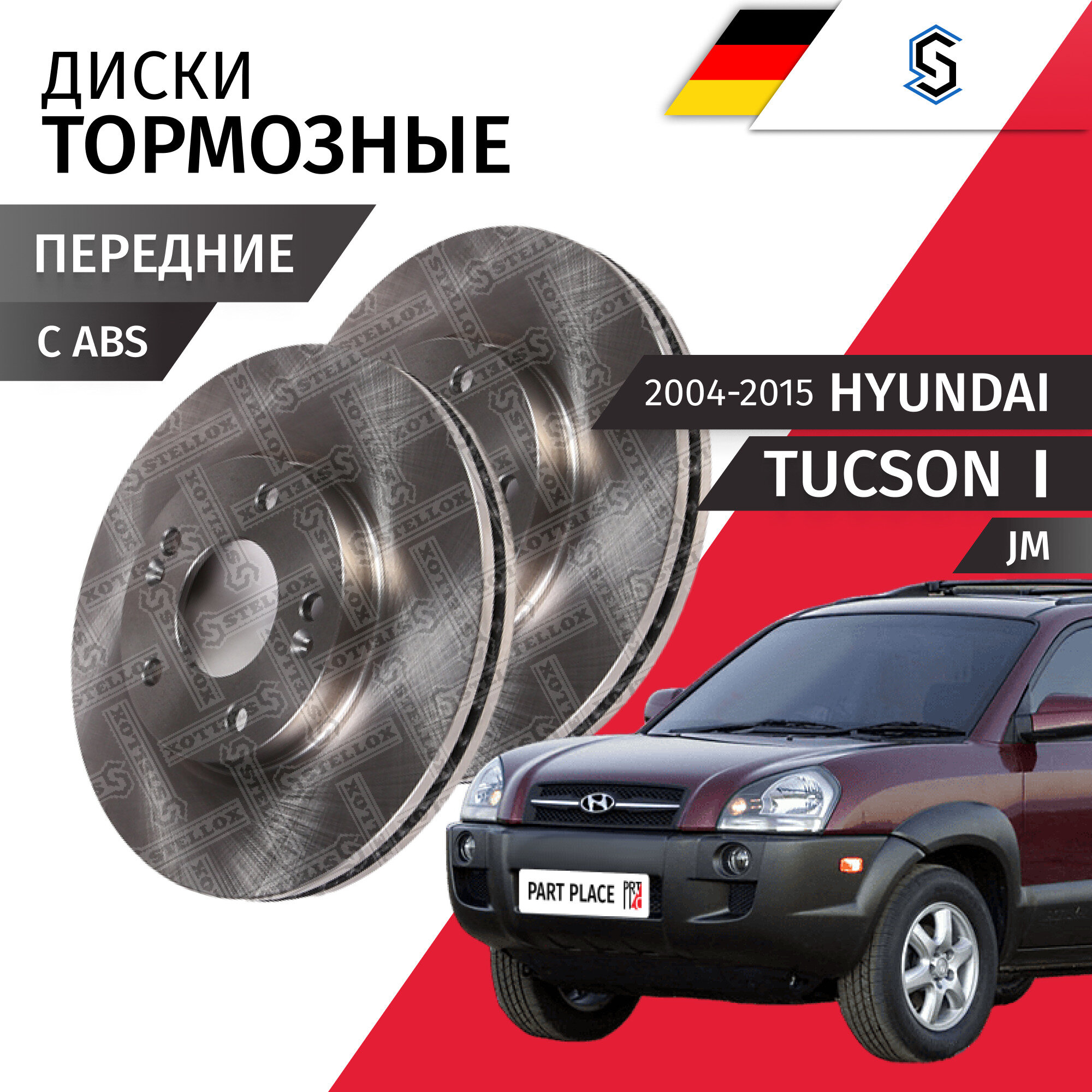 Диски тормозные передние Hyundai Tucson (1) JM 2004 - 2015 Комплект 2шт STELLOX