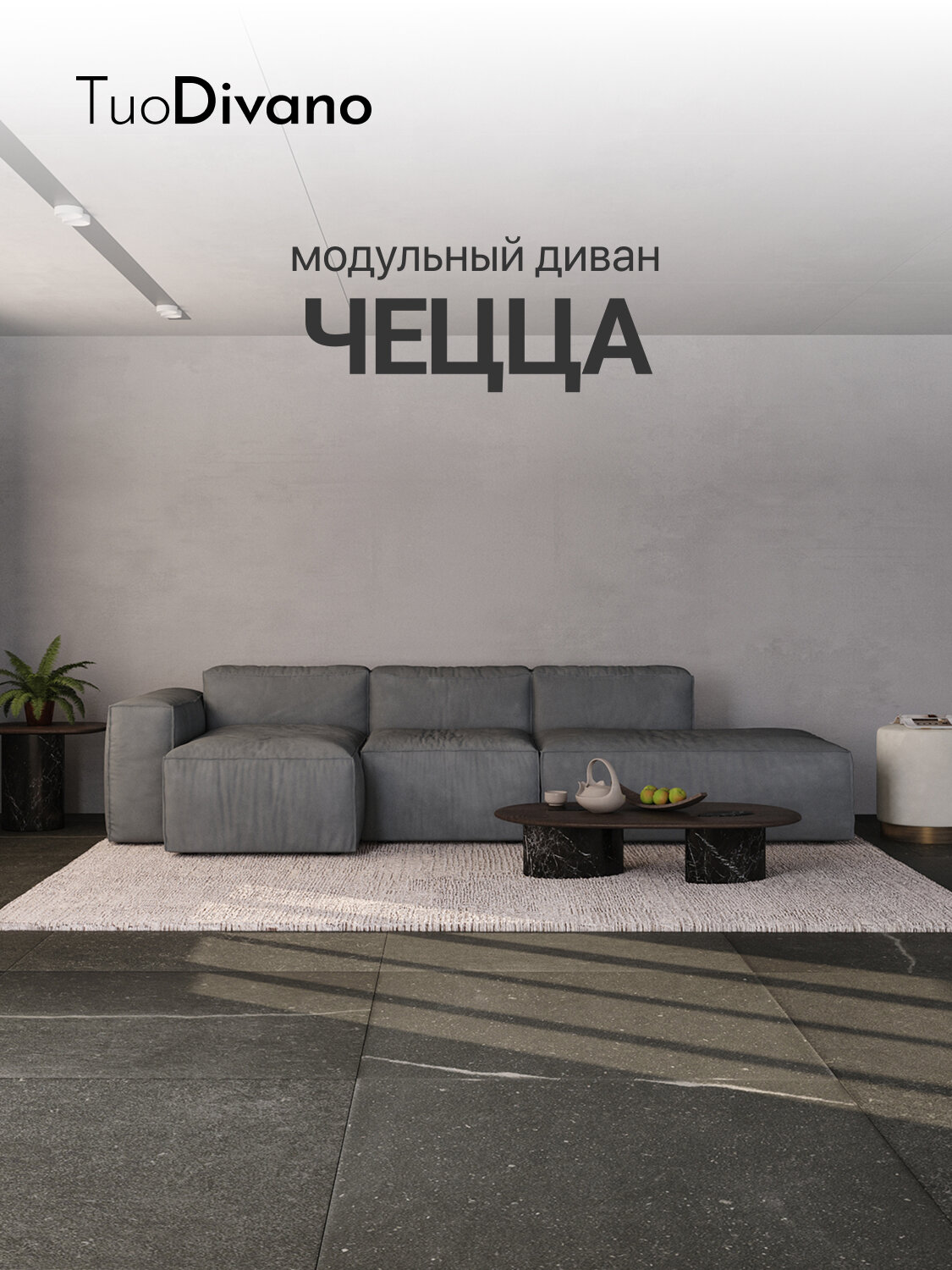 Модульный угловой диван TuoDivano "Чецца" Серый, велюровая обивка