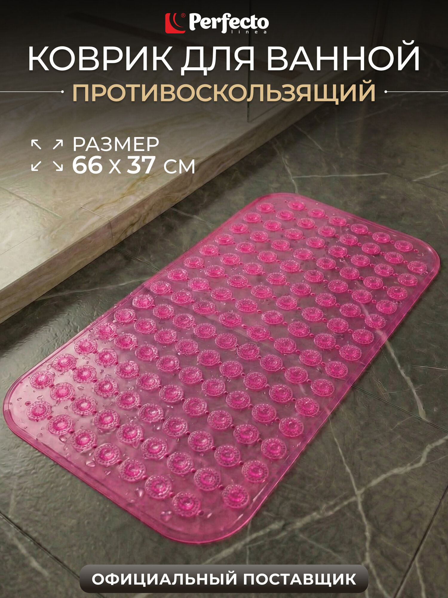 Коврик для ванной комнаты 66х37 PERFECTO LINEA Прямоугольный с пузырьками (22-267376)