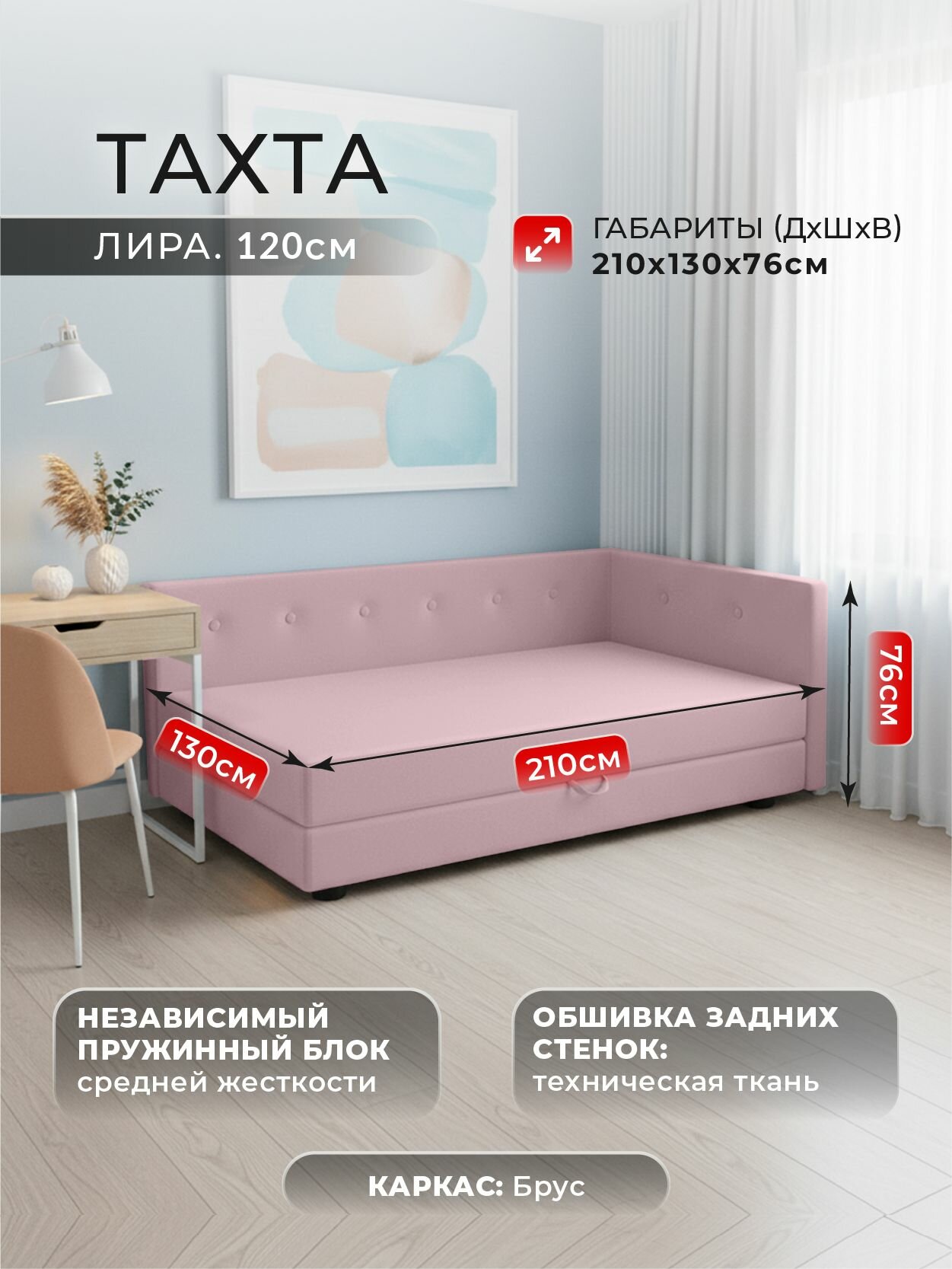 Тахта Лира Справа фокус- мебельная фабрика 130х210х76 см пыльная роза