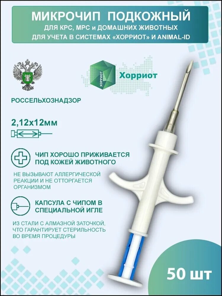 Микрочип для животных
