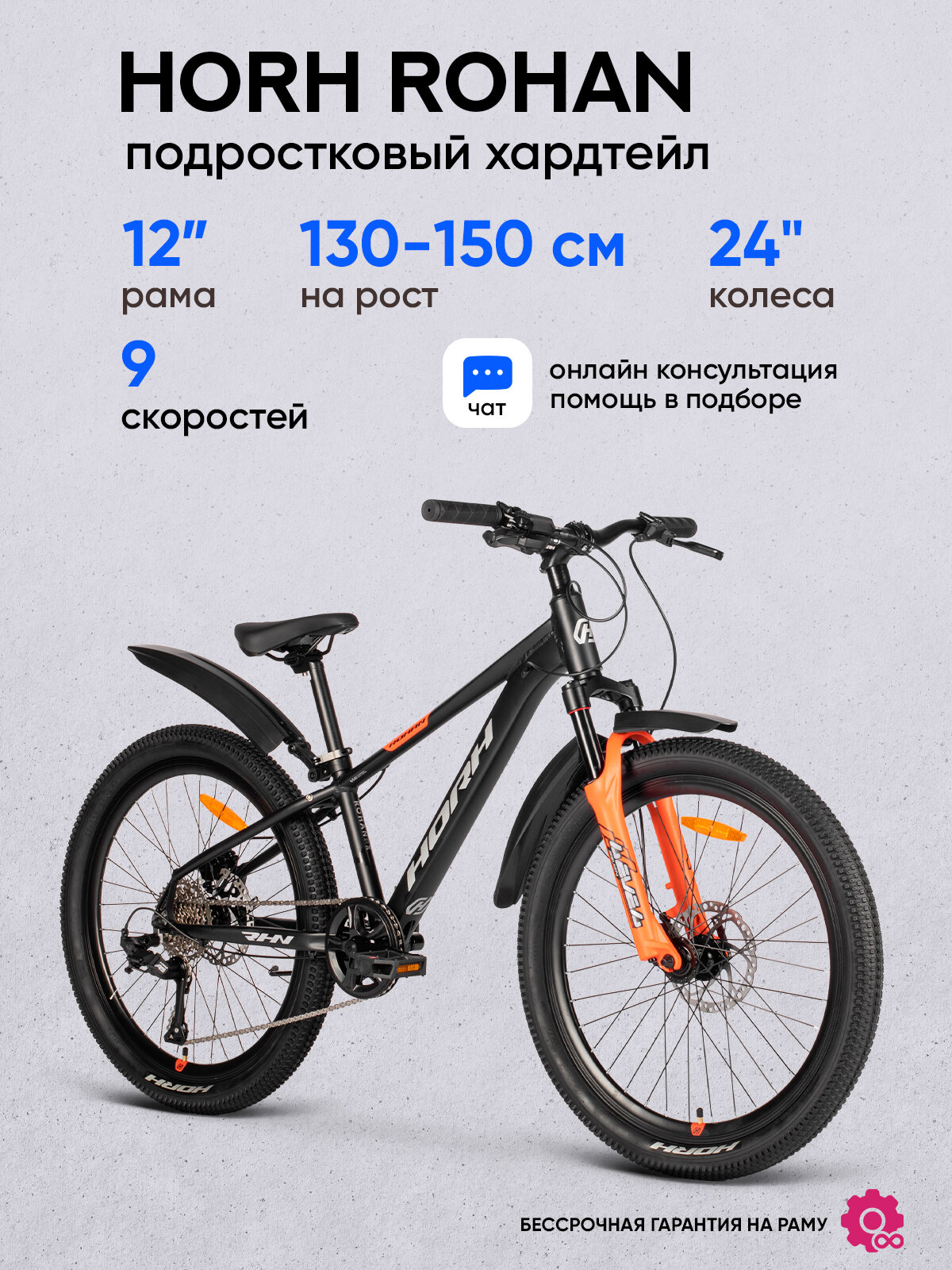 Велосипед горный HORH ROHAN RHD4.2 24 (2025) черный-оранжевый, подростковый, алюминиевая рама 12", на рост 130-150 см