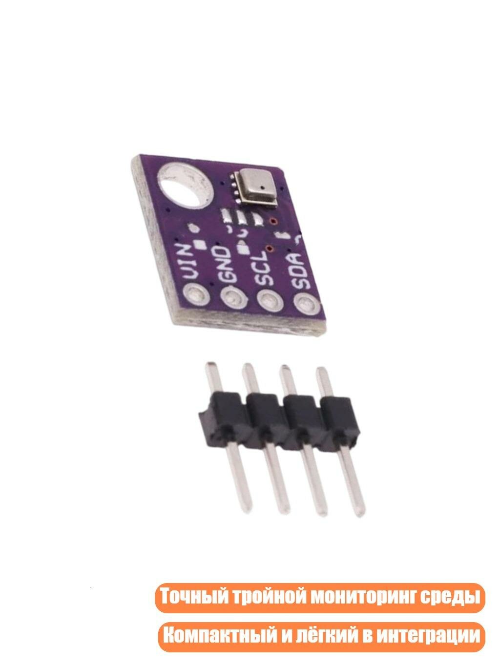 Цифровой датчик температуры, влажности и атмосферного давления, Одно отверстие BME280