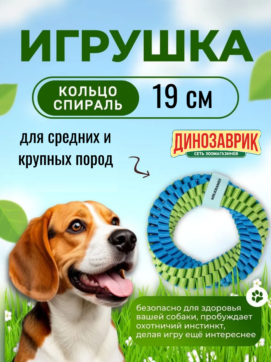 Игрушка для собак Mr.Kranch Плетеное кольцо-спираль диаметр 19 см зеленая