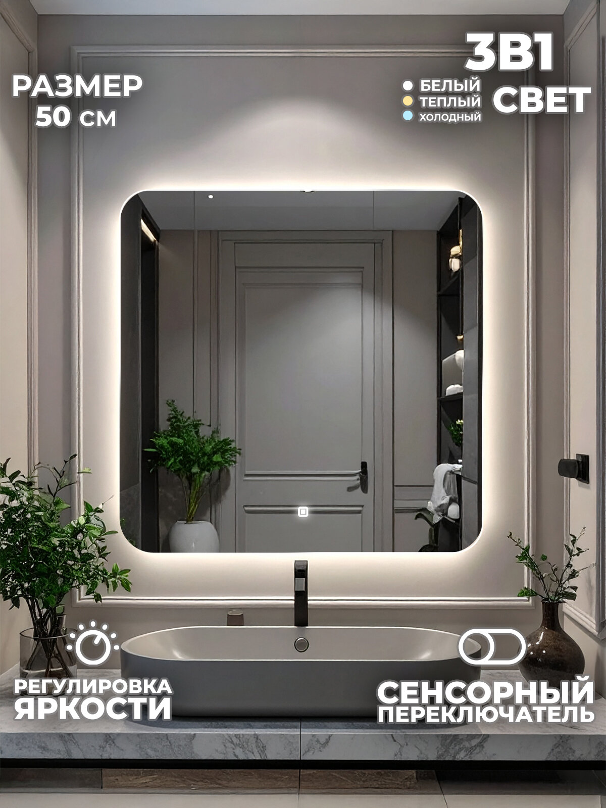 Зеркало для ванной United Goods, квадратное, LED-подсветка, сенсорное управление, 50x50 см