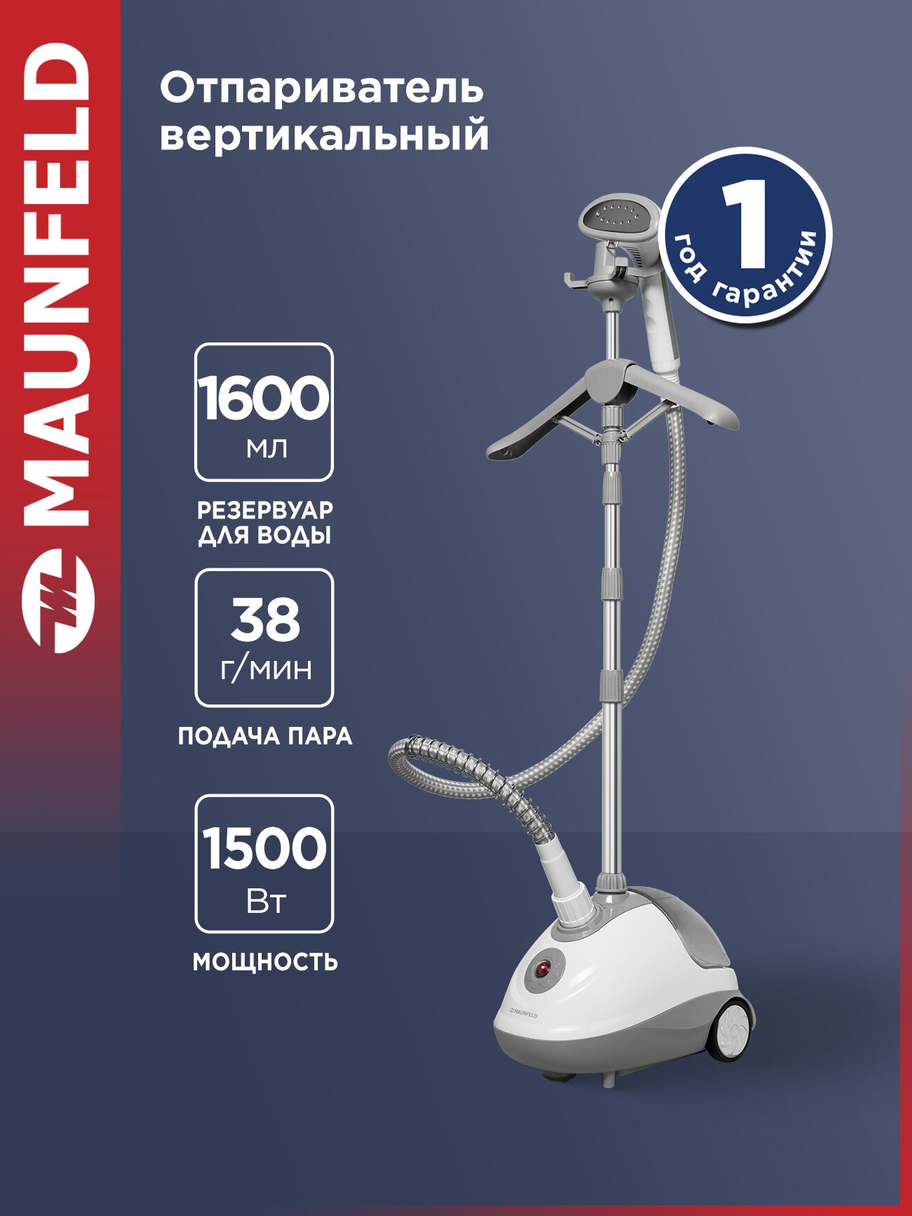 Отпариватель MAUNFELD MF-1138GR PRO