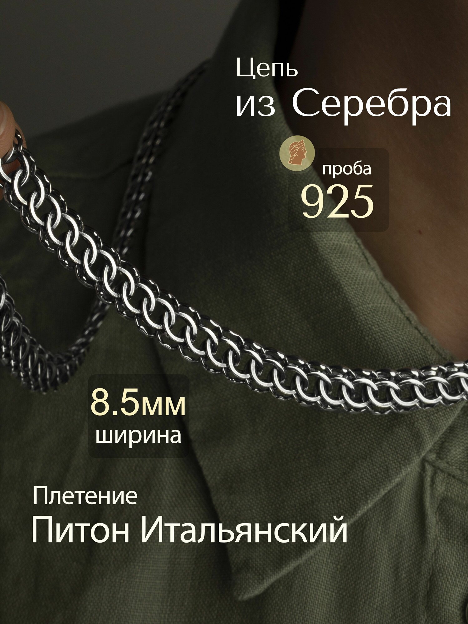 Цепь серебро, 925 проба, оксидирование
