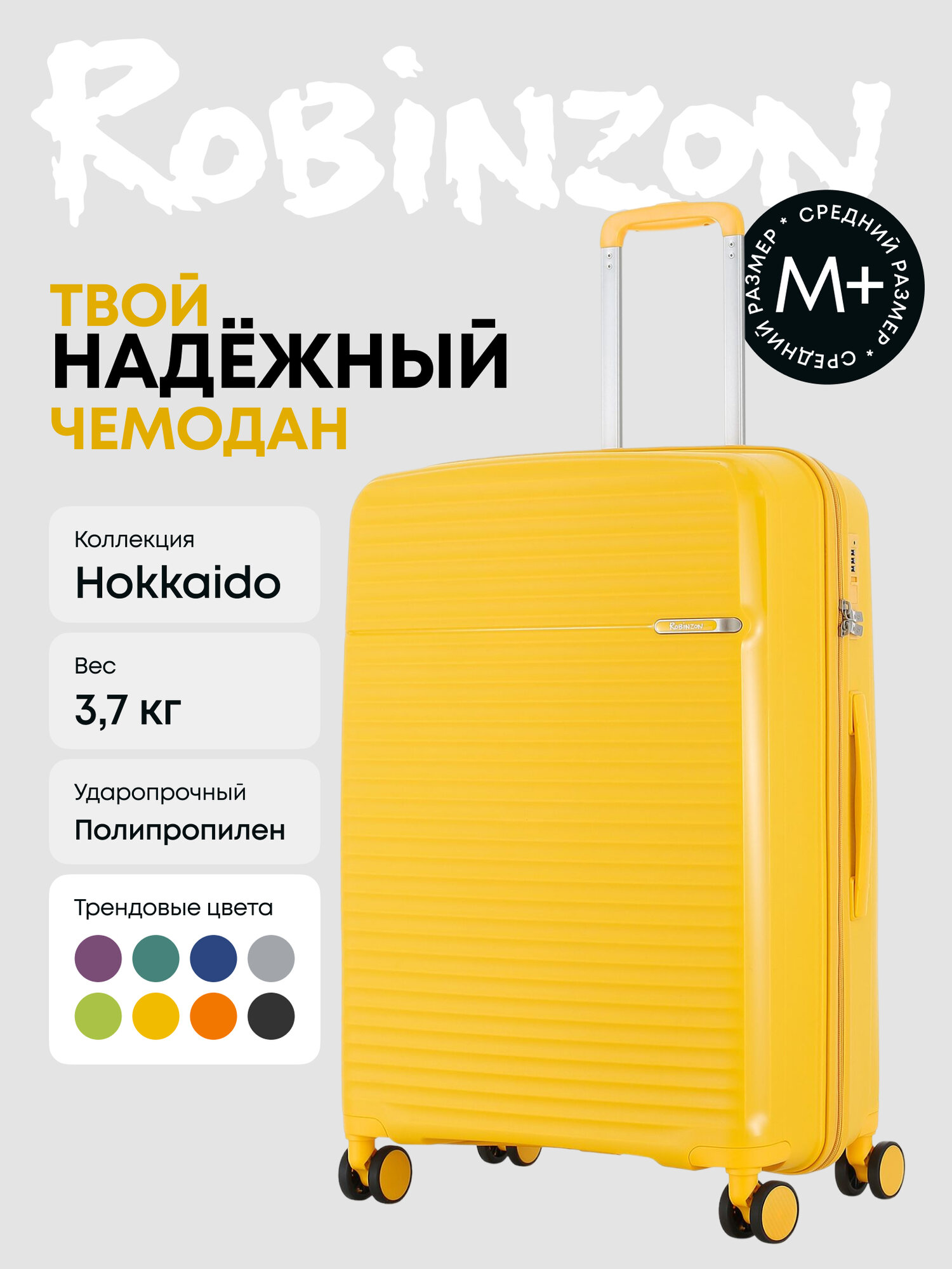 Чемодан 