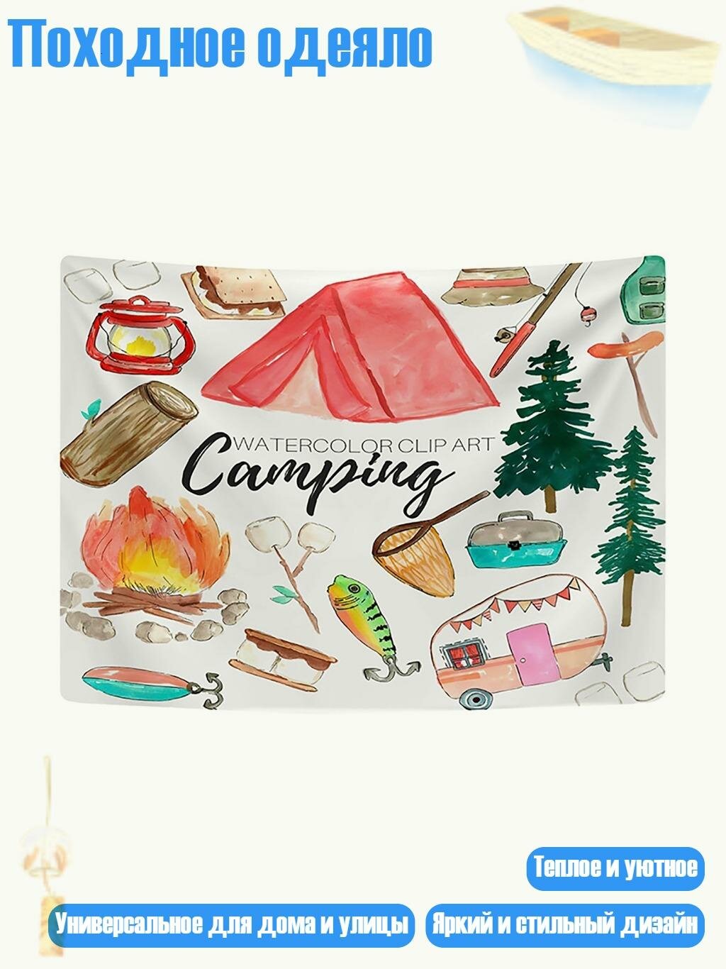 Походное одеяло, 0016 - 130см 150см