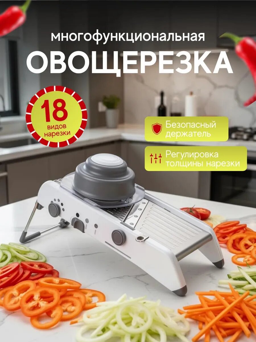 Многофункциональная овощерезка с держателем 18 видов нарезки