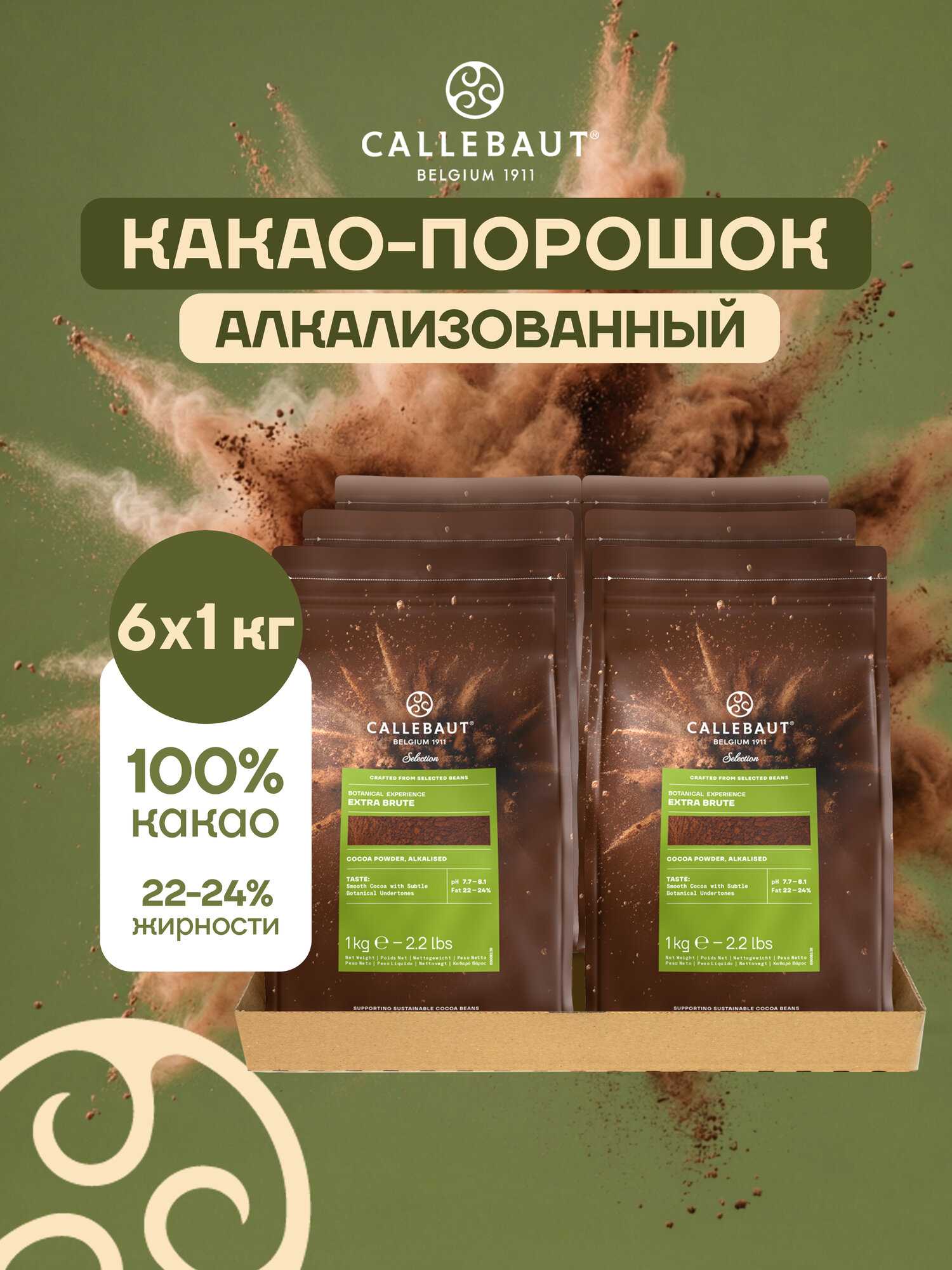 Какао порошок EXTRA BRUTE Callebaut 22-24% (6*1 кг) заводская коробка