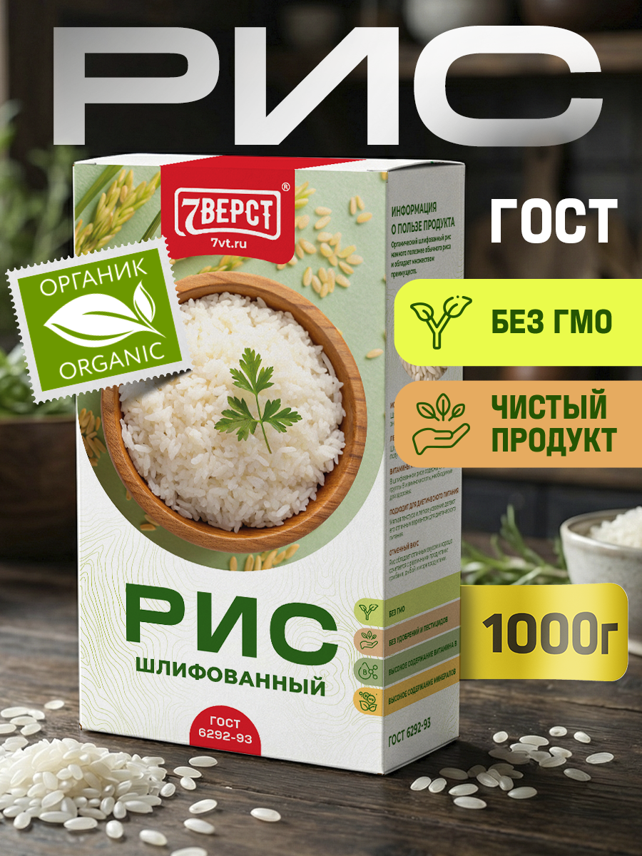 Рис круглозерный 7 Вёрст для суши и роллов, азиатских блюд шлифованный. Органический без глютена. Набор из 2 упаковок - 1000 г