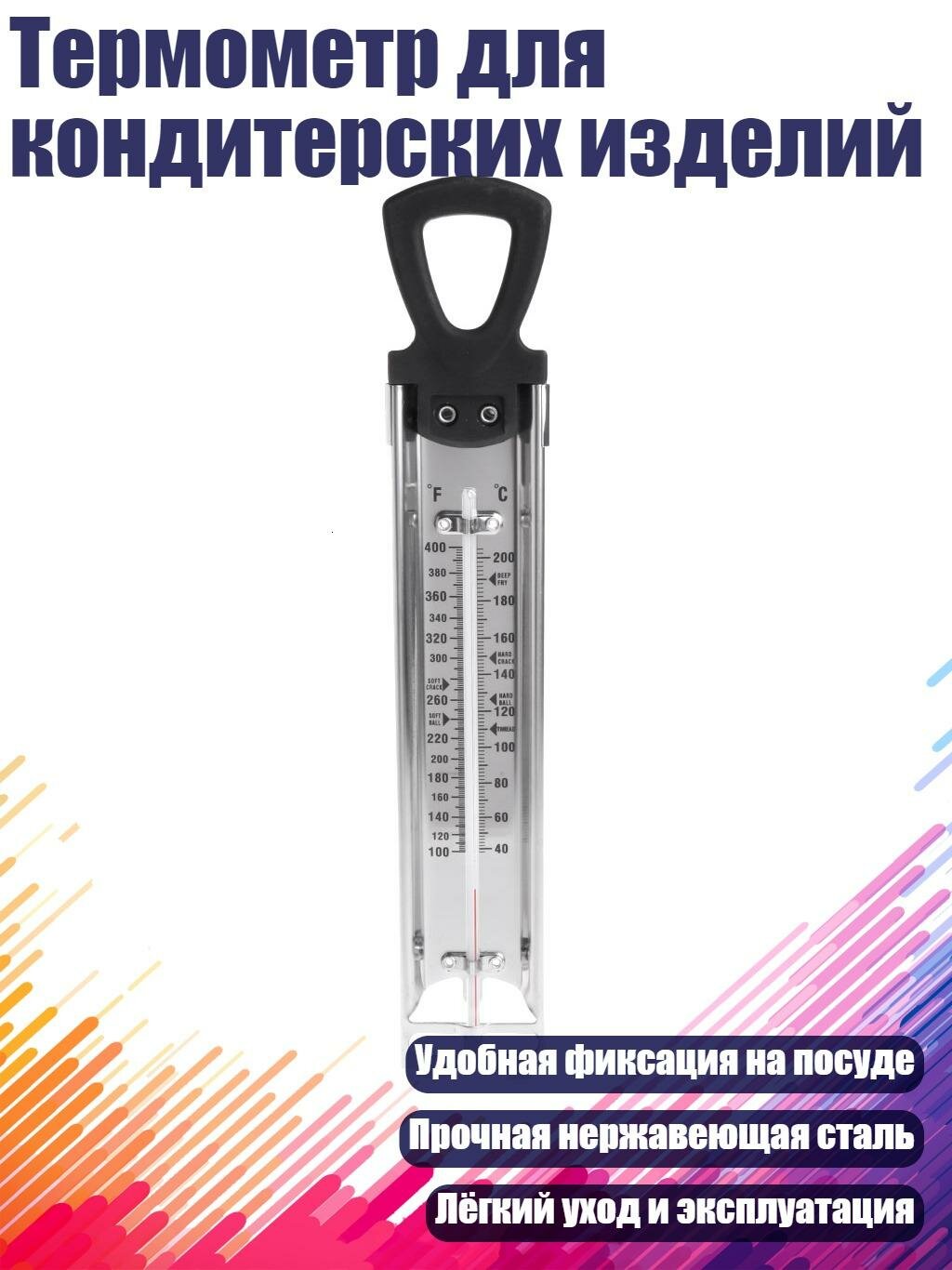 Термометр для кондитерских изделий
