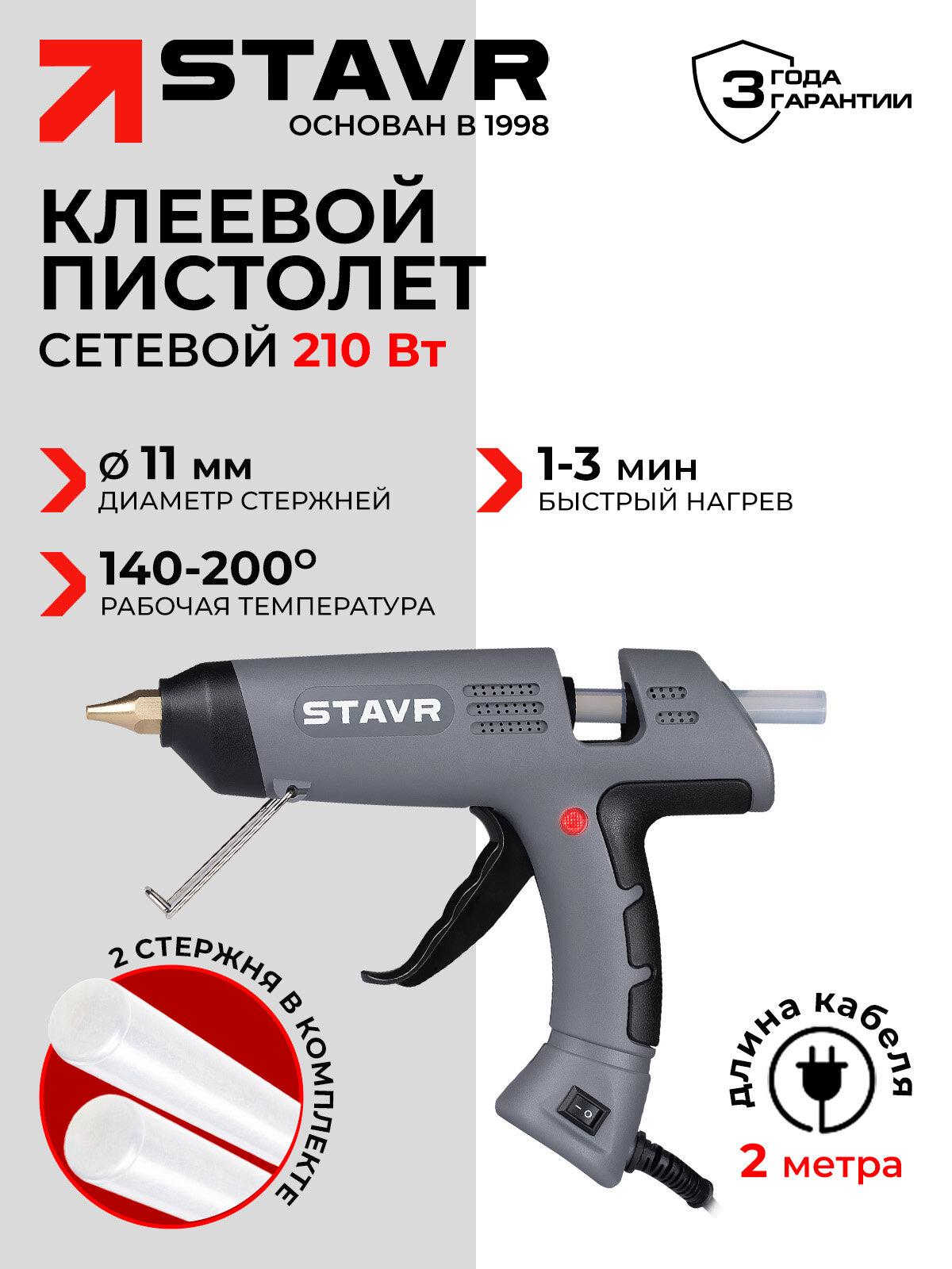 Клеевой пистолет STAVR SGG 11-210, с индикатором готовности, серый