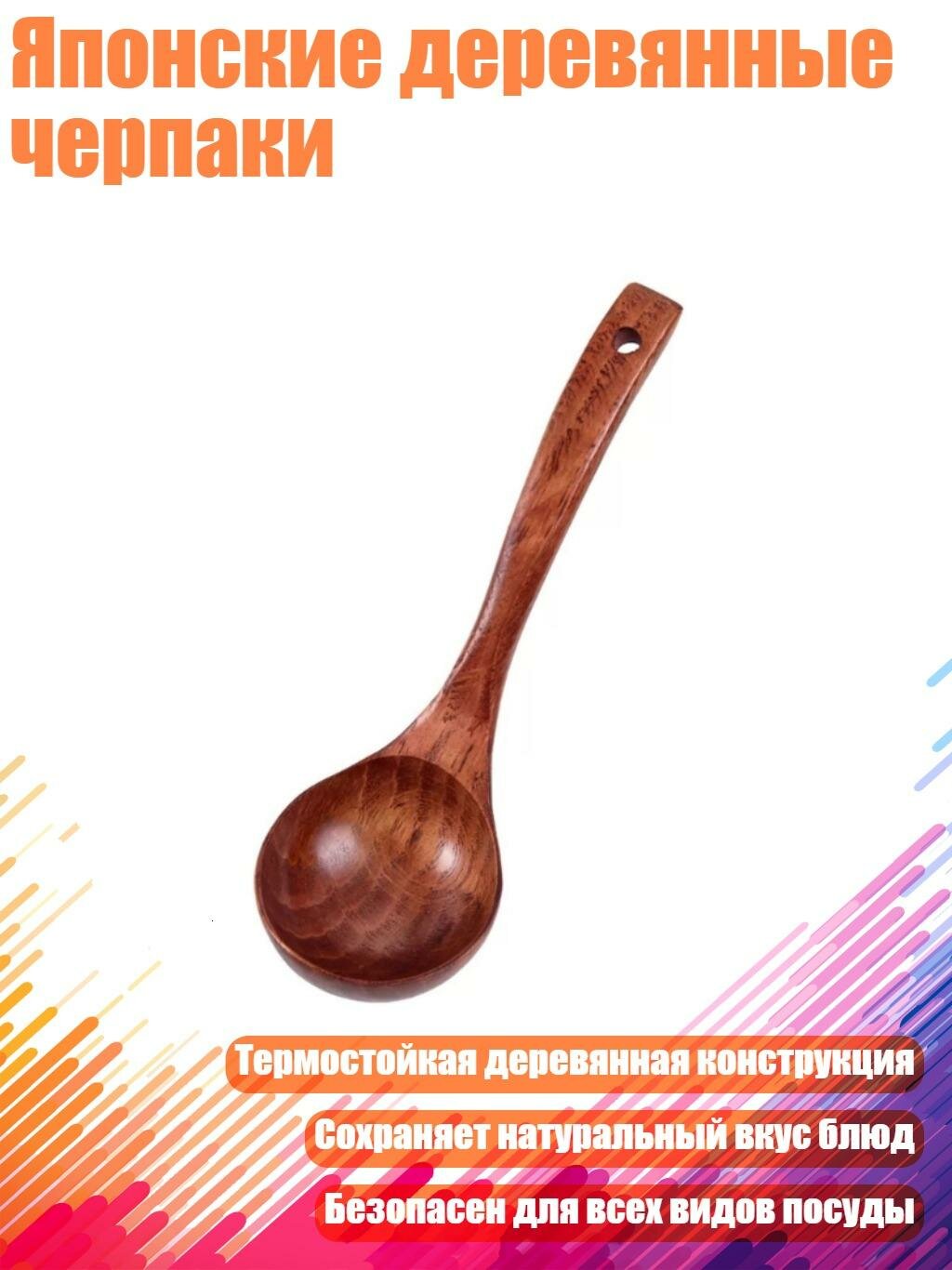 Японские деревянные черпаки, L