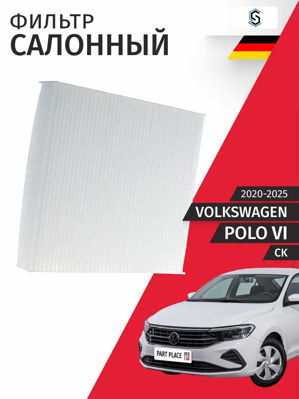 Фильтр салонный Volkswagen Polo (6) CK 2020 - 2025, 1 шт STELLOX