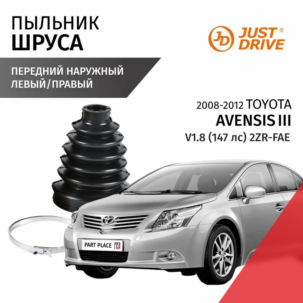 Пыльник шруса переднего наружный левый правый Toyota Avensis (3) T270 V1.8 147лс 2ZR-FAE 2008 - 2012, 1шт JustDrive