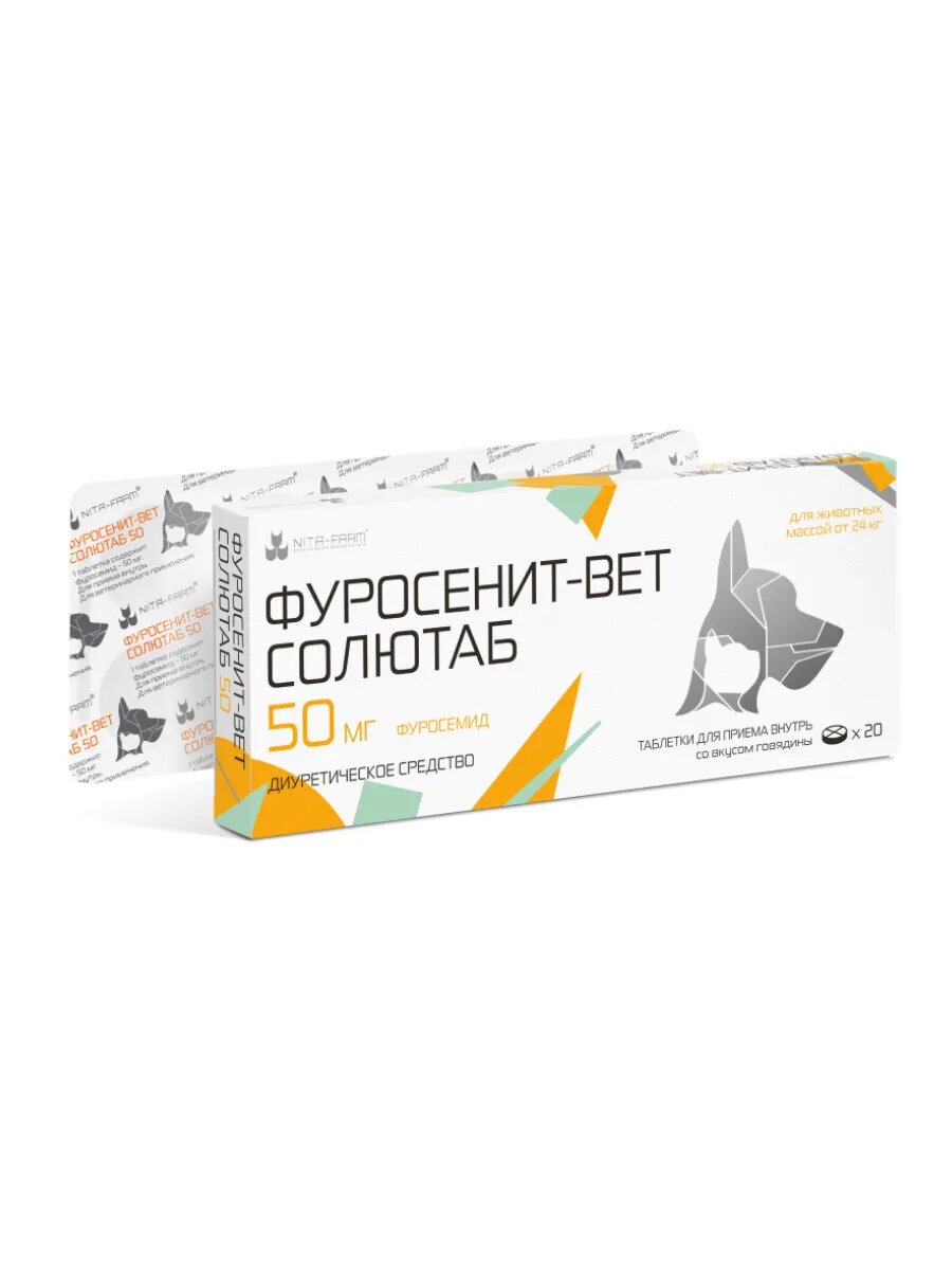 Фуросенит-вет Солютаб, 50 мг (20 табл/упак)