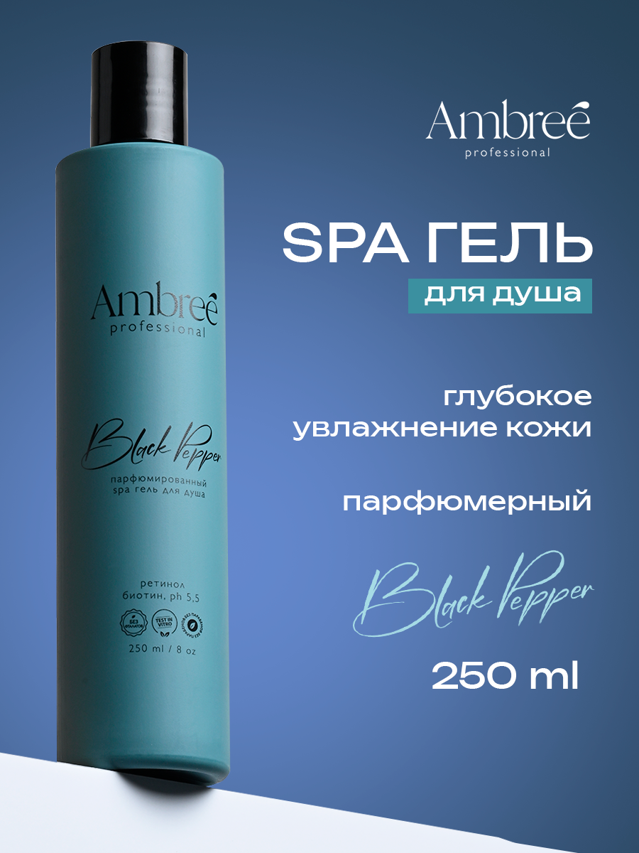 Гель для душа увлажняющий парфюмированный, аромат Black pepper, Ambree professional, 250 мл