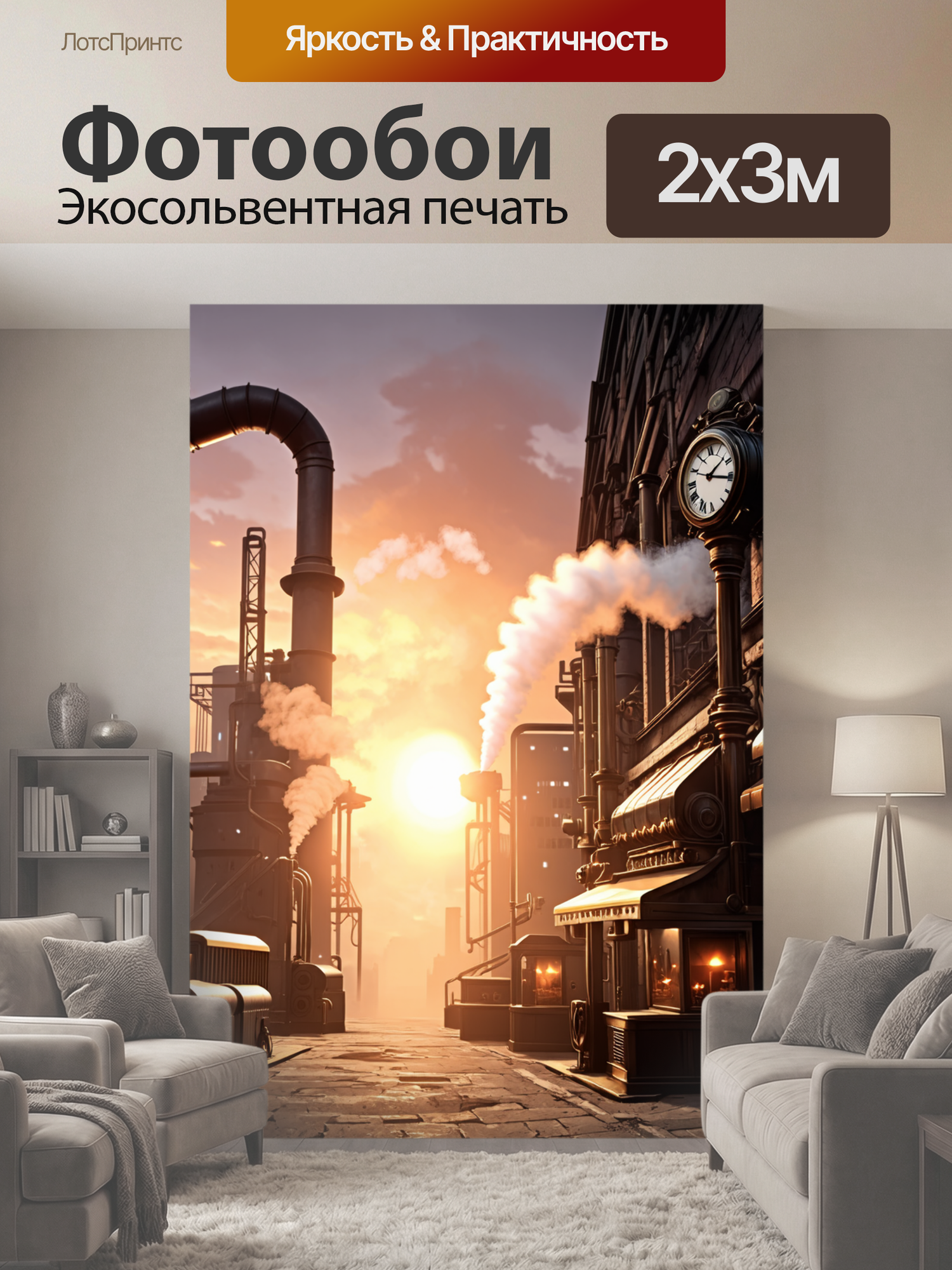 Фотообои "Утренний рассвет в стимпанковом городе, где часы на здании крутят свои стрелки, а паровые машины курсируют по улицам. атмосфера." 200x300 см. экосольвентная печать