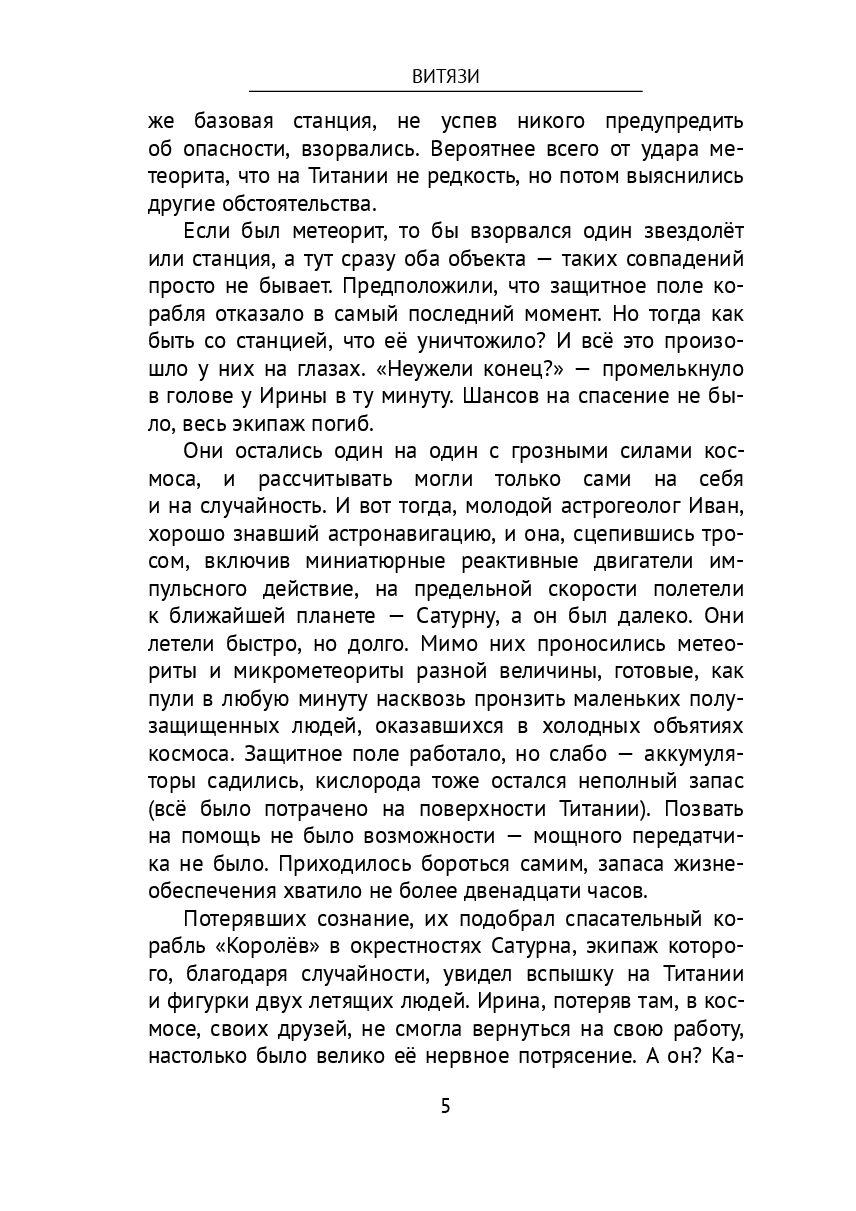 Витязи — фото 1
