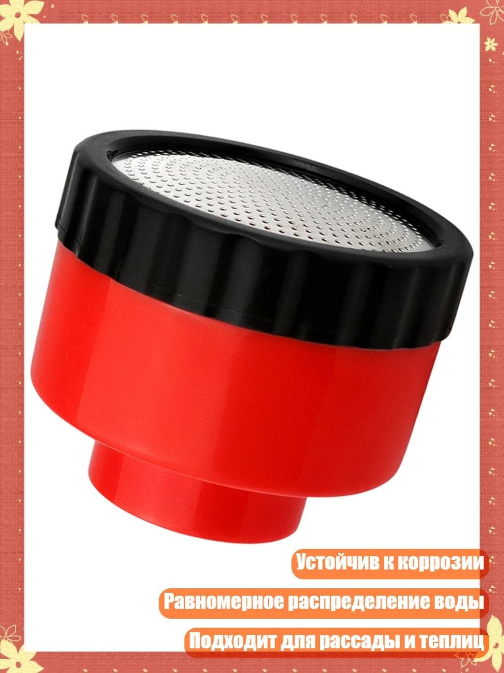 Коррозионностойкий поливочный инструмент, 400 меш