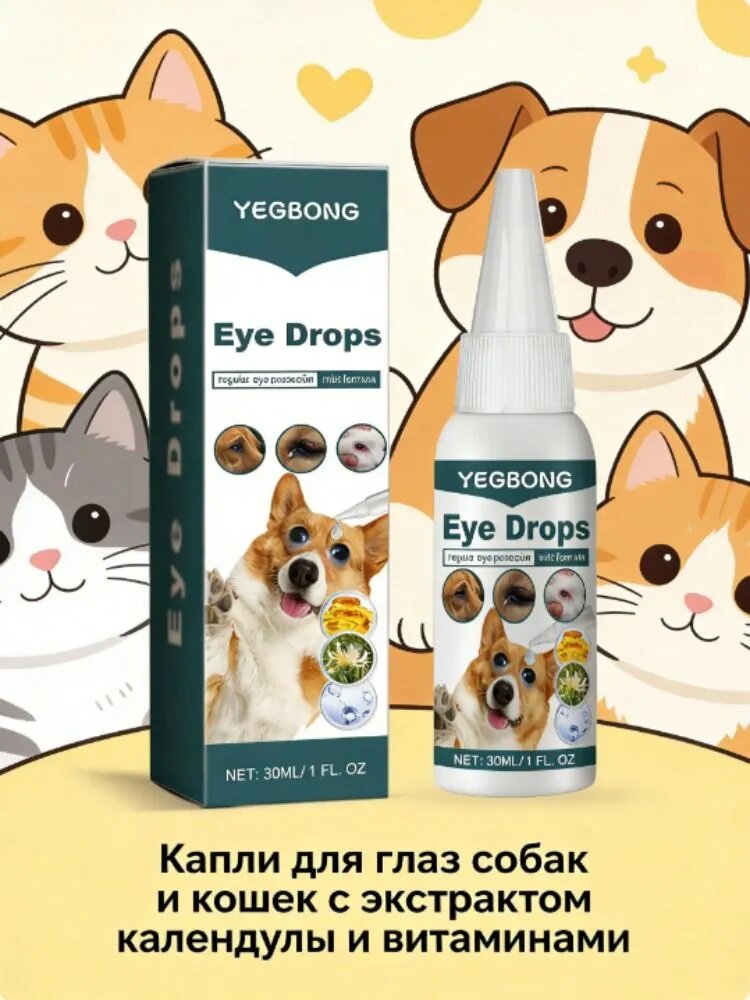 Капли для глаз собак и кошек с экстрактом календулы и витаминами