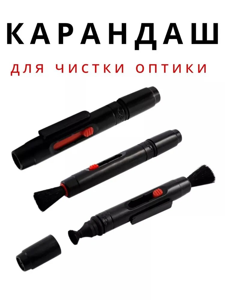 Чистящий карандаш для оптики, Кисть для очистки прицела 1