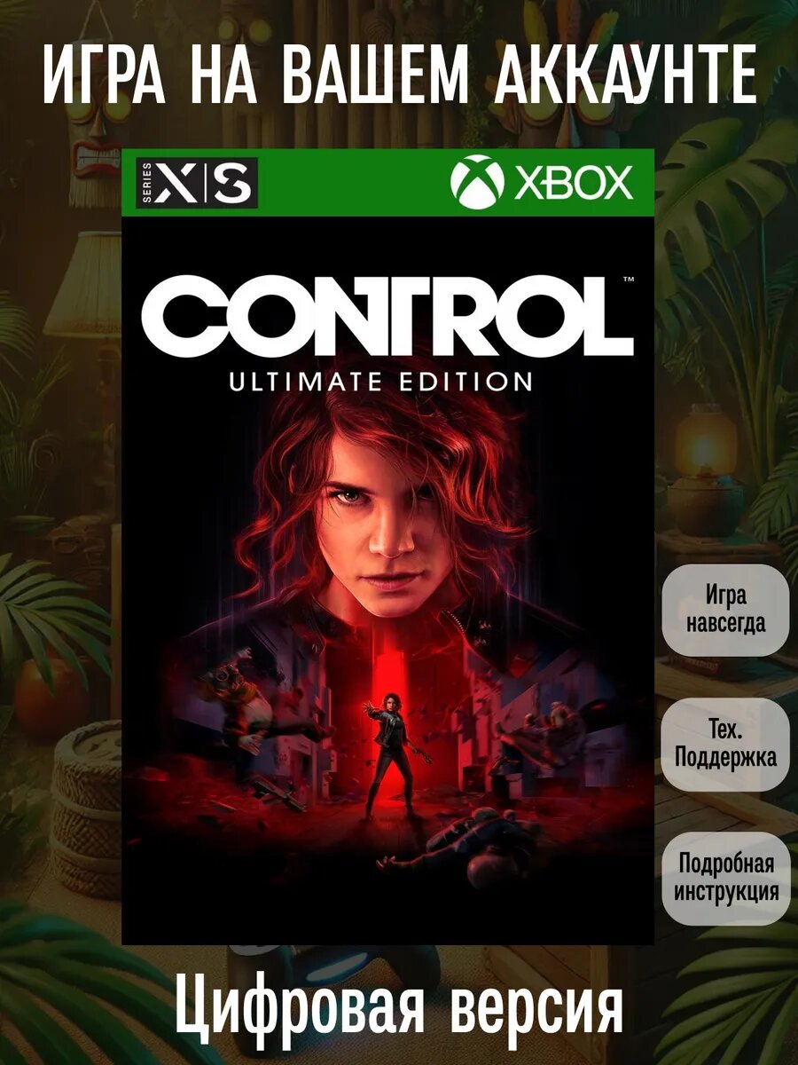 Control Ult. Ed - Xbox Series X|S | Xbox Series X|S | Экшен и приключения