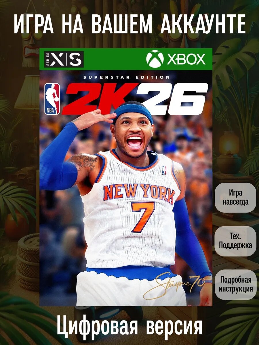 NBA 2K26 Superstar Edition | Xbox Series X|S | Спорт | Цифровая версия