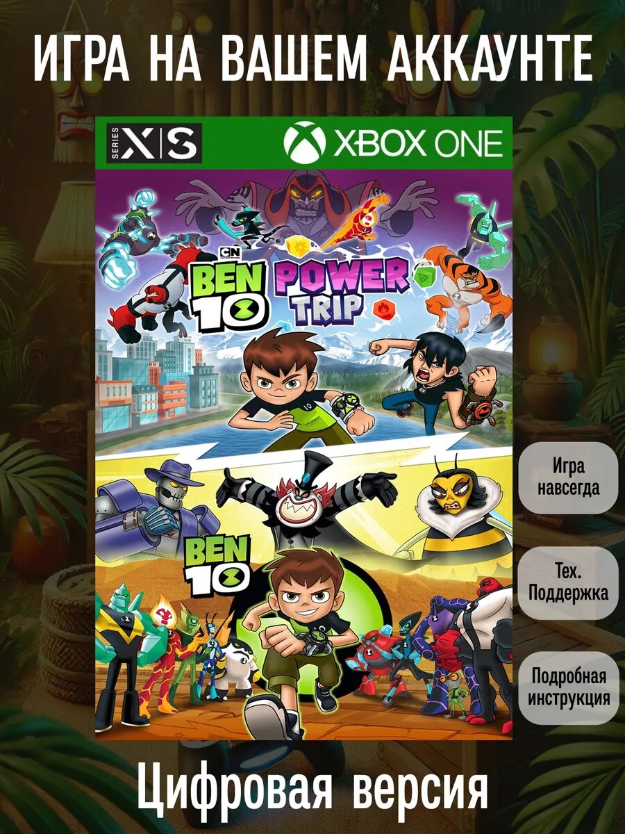Ben 10 Bund. | Xbox One/Series X|S | Цифровая версия | Активация ключа