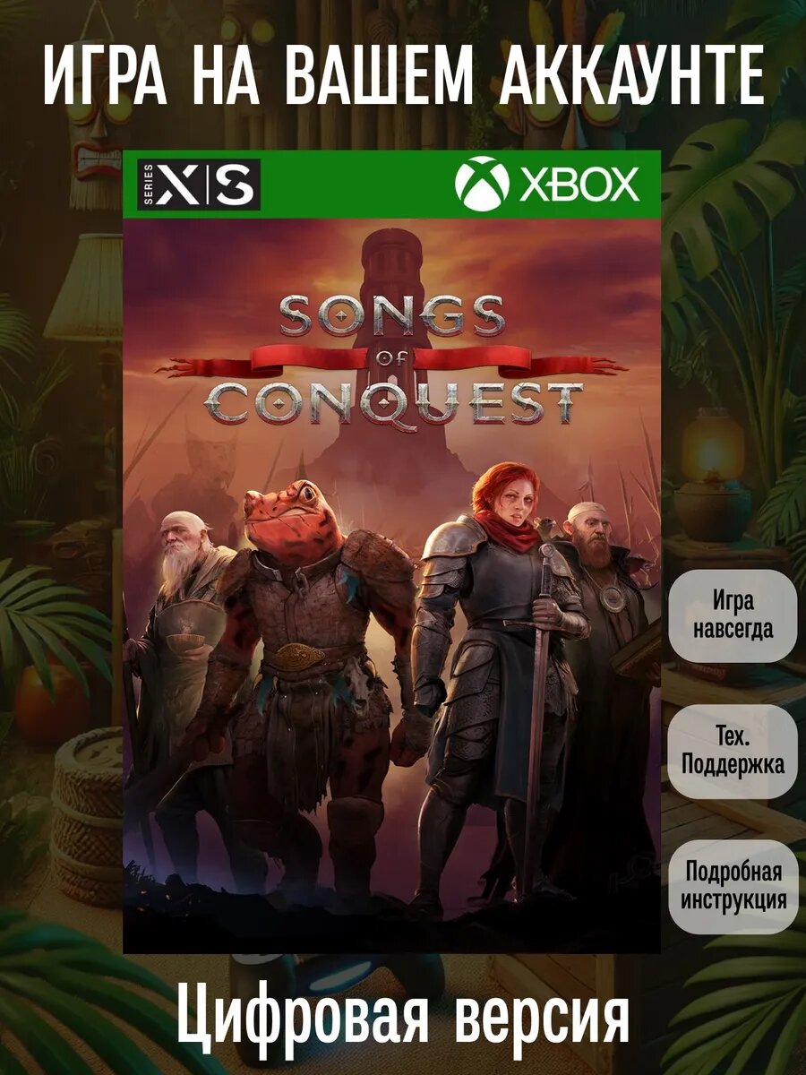 Songs of Conquest | Xbox Series X|S | Стратегия | Цифровая версия