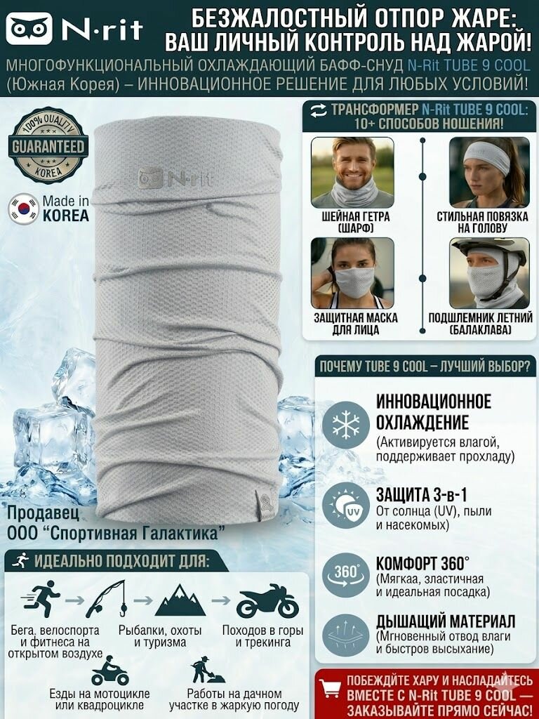 Снуд для мужчин и женщин