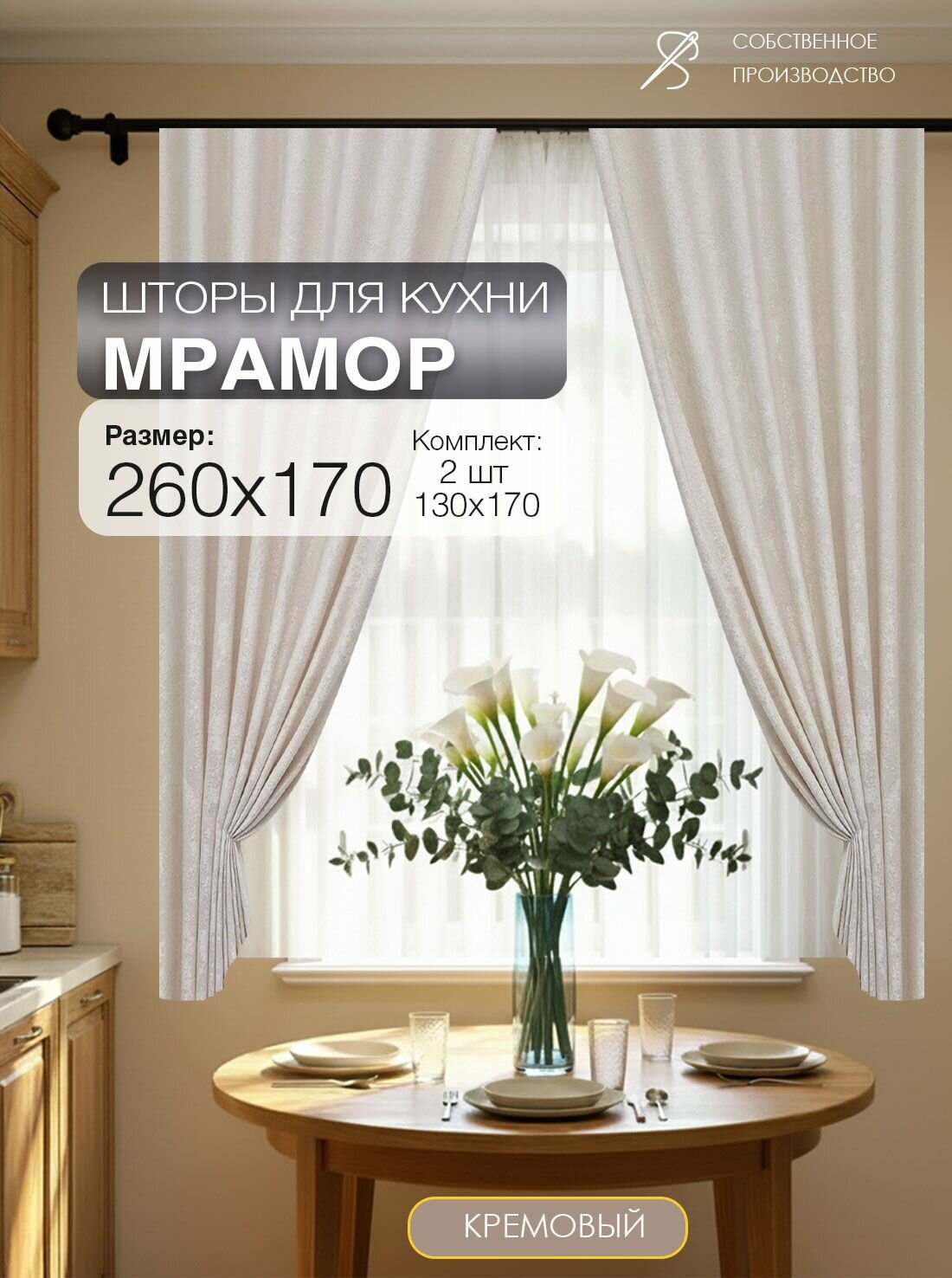 Шторы мраморные 130х170 2 шт короткие для кухни и спальни с рисунком двухцветные