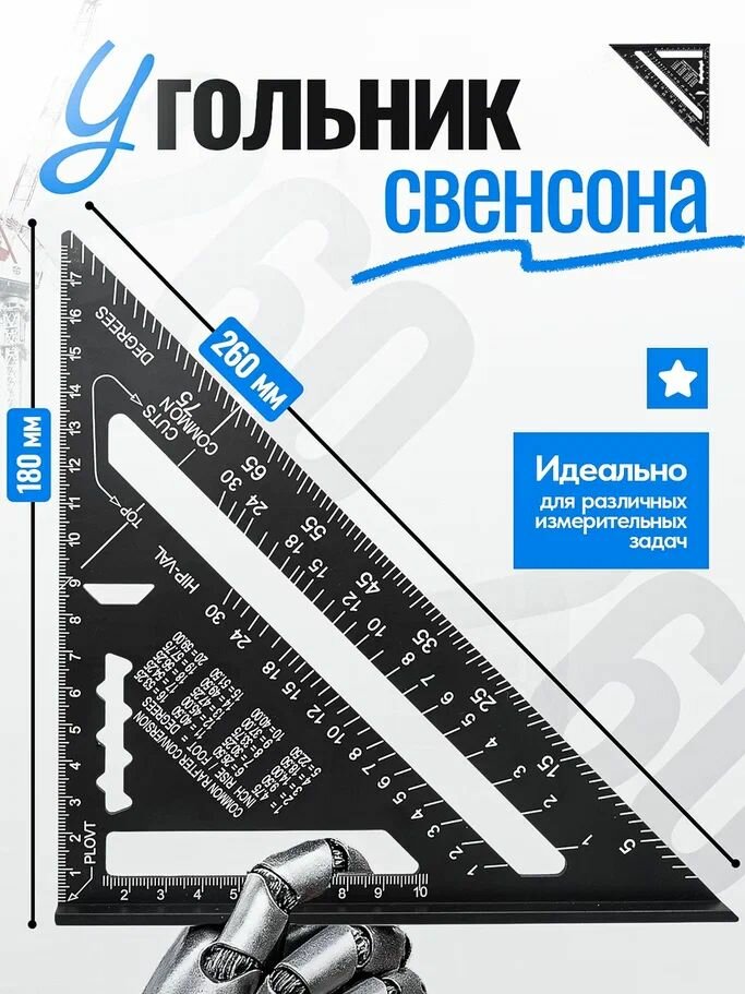 Угольник строительный Свенсона металлический 180 мм ALUKOMTOOLS