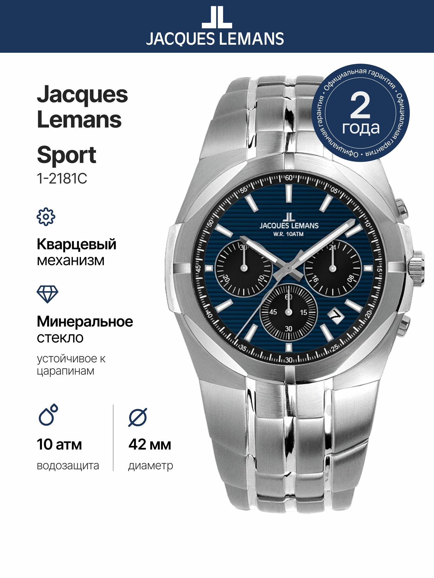 Наручные часы JACQUES LEMANS