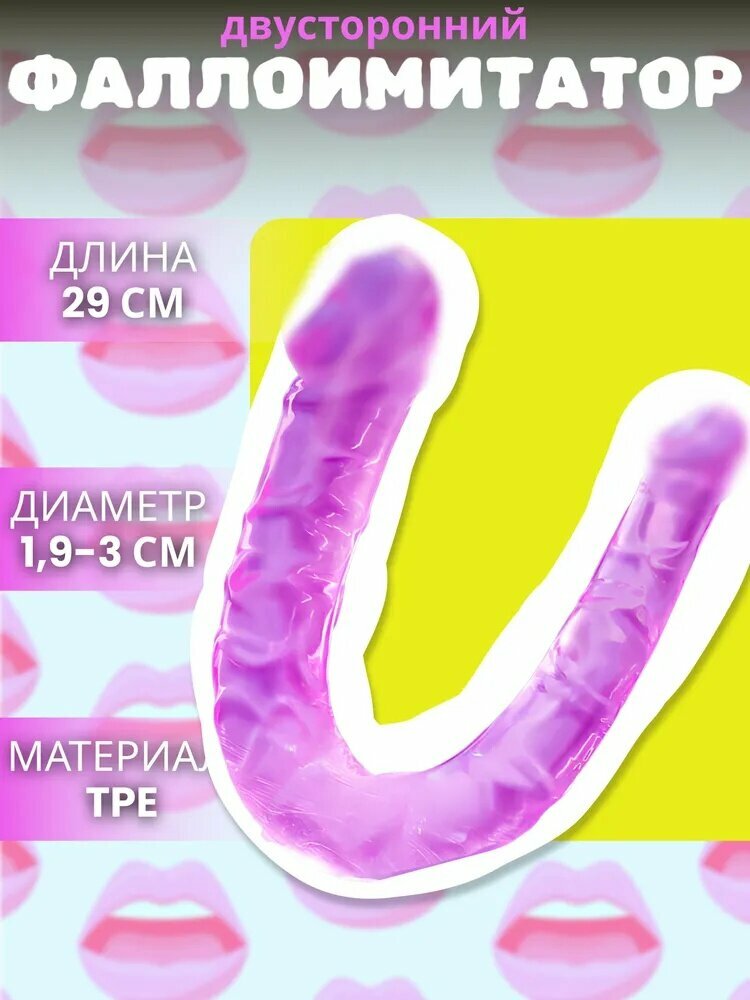Дилдо, фаллоимитатор для женщин, двусторонний резиновый член, имитация двойного проникновения
