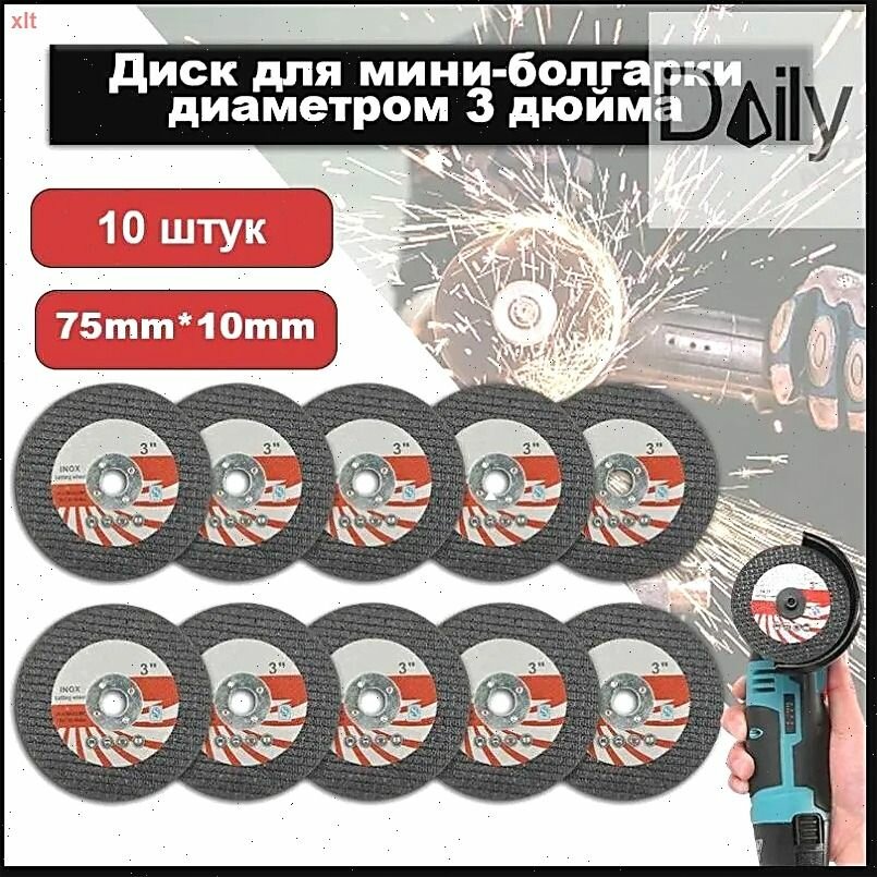 Диск пильный 75 x 1 x 10