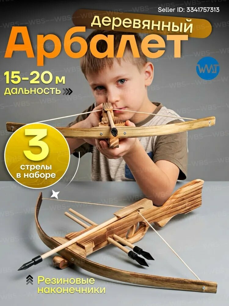 Арбалет детский большой, 3 стрелы, деревянный
