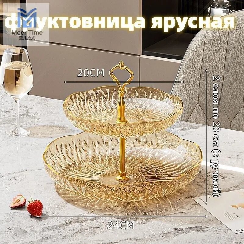 Фруктовница двухъярусная, стеклянная, для конфет, 23 см, золотистая