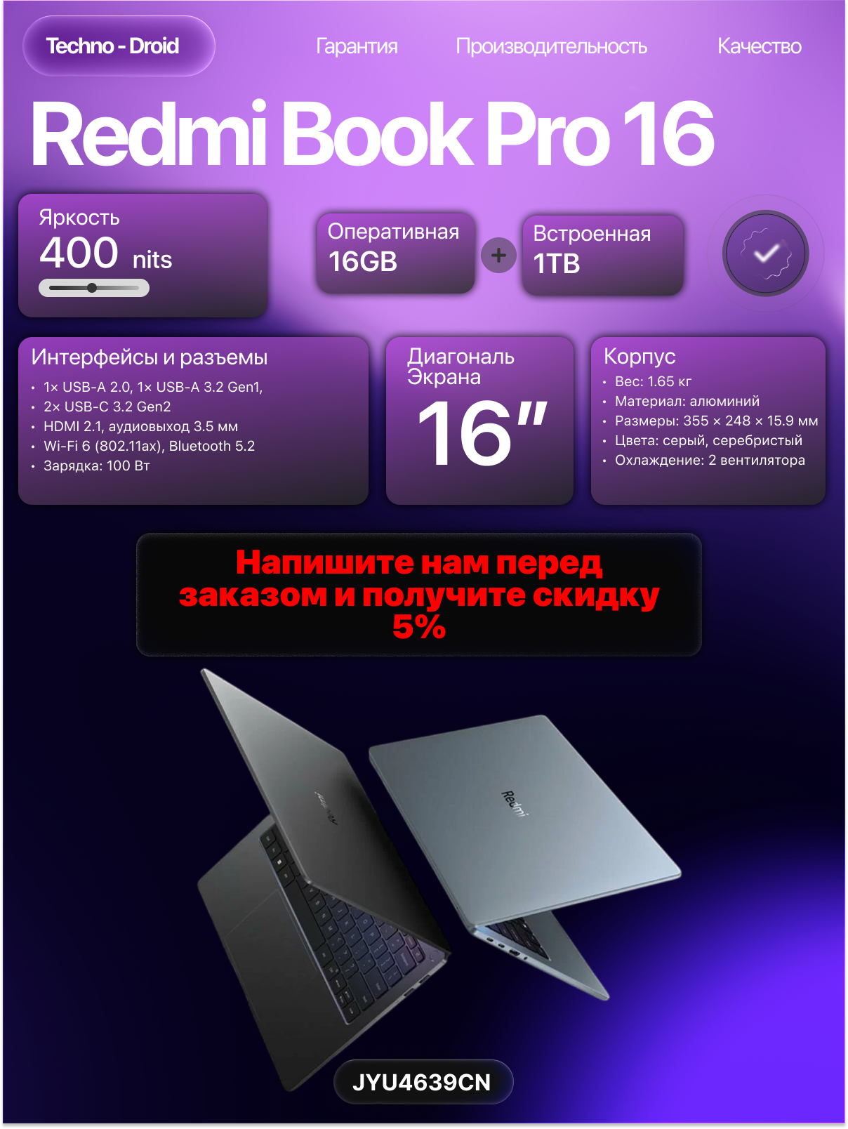 Ноутбук Xiaomi Redmi Book 16 (2025) 120Hz 16 ГБ/1 ТБ, Windows 11 Home (JYU4639CN), русская клавиатура