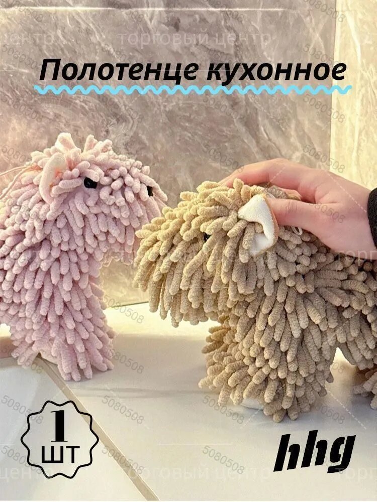 Полотенце кухонное в виде собачки, микрофибра, 1шт, 15x23 см