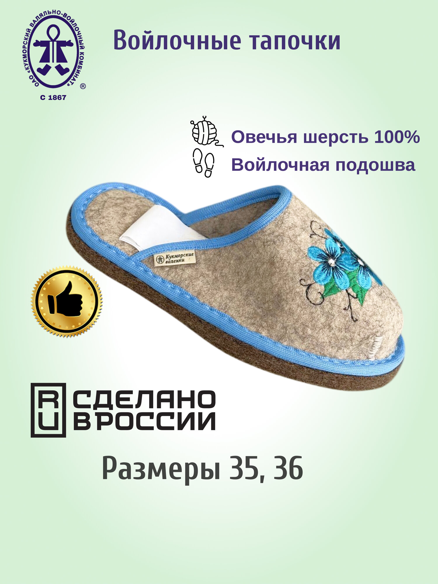 Тапочки