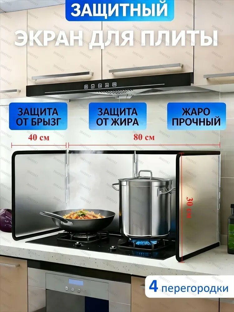 Рассекатель для газовой плиты, 40 см, 1 шт