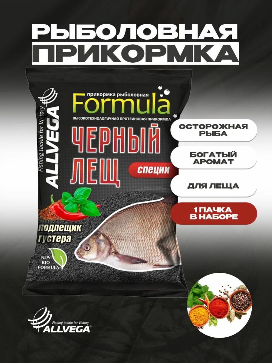 Прикормка для рыбалки ALLVEGA Formula Черный лещ специи 1 пачка 0.9кг