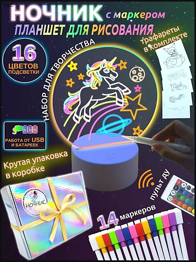 Детский игрушечный электронный планшет для рисования, Набор для творчества и рисования подарок, Ночник с маркером